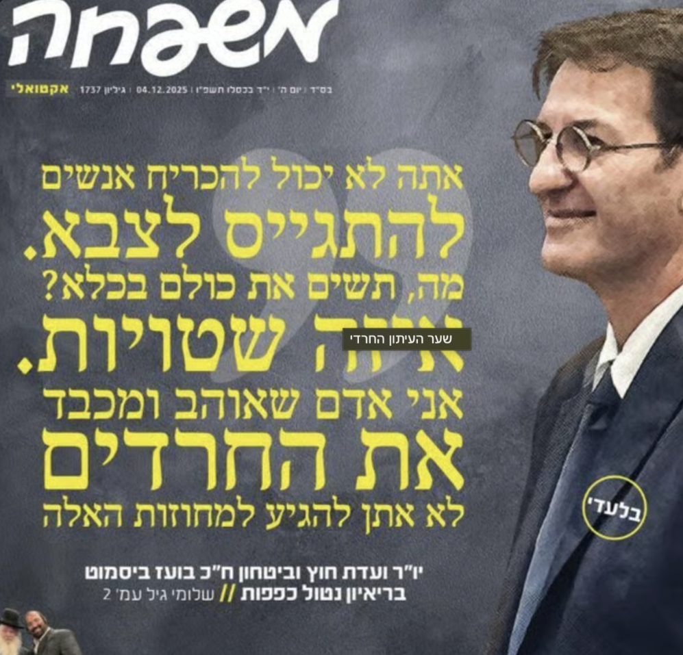 Bismuth à un journal ultra-orthodoxe : “On ne peut pas forcer les gens ...